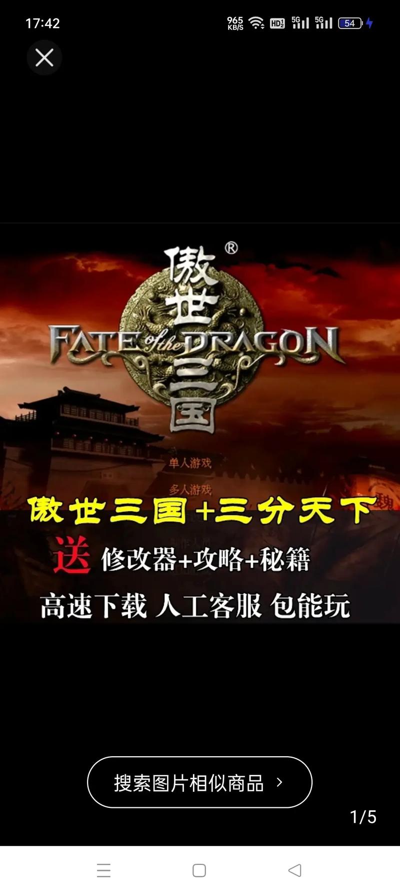 傲世三国手机版破解版