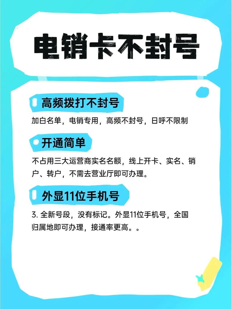 电销卡不封号在哪里买图标