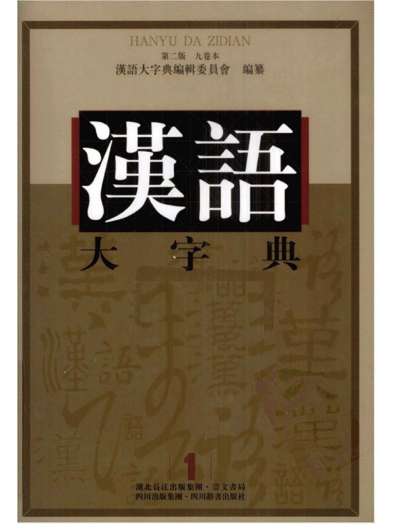 汉语大字典手机版