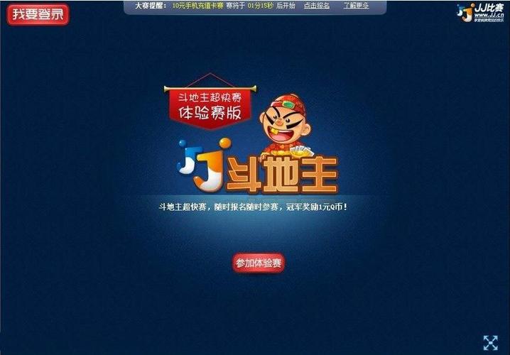 JJ斗地主电脑版怎么