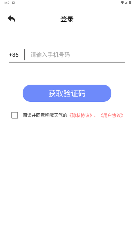 咆哮天气极速版赚钱图标