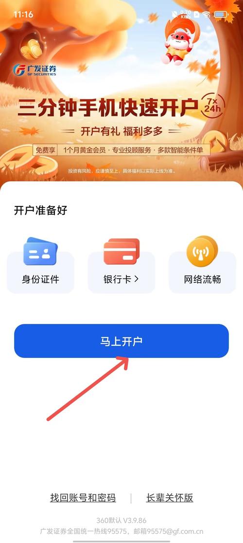 广发证券手机app