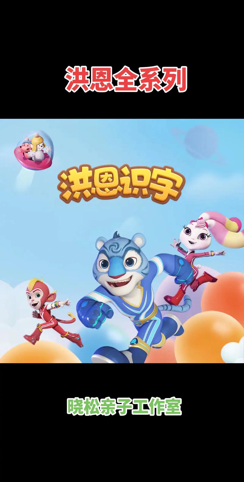 洪恩识字旧版免费图标