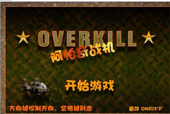 阿帕奇战机游戏图标