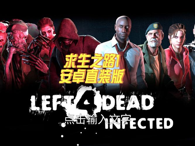 求生之路安卓移植版手机版截图