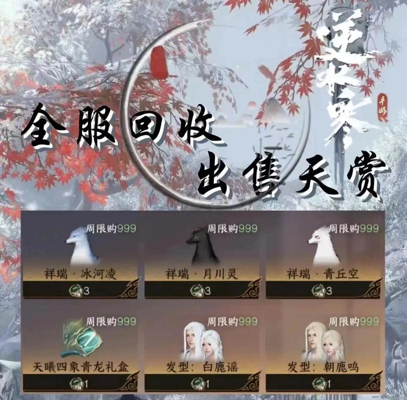 逆水寒官服入口小米图标