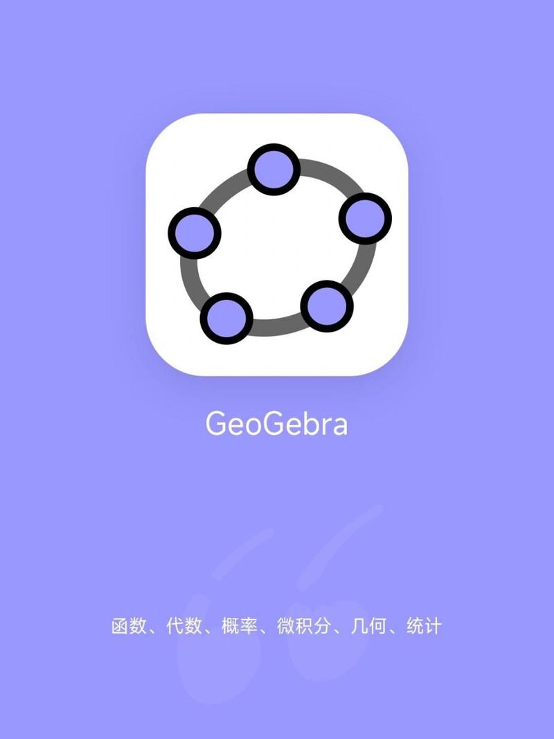 geogebra几何手机版图标