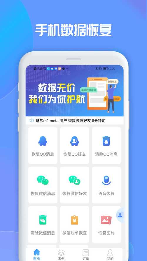 QQ聊天恢复大师免费版最新版本更新内容图标