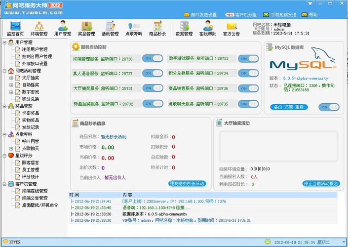 网吧管家官方