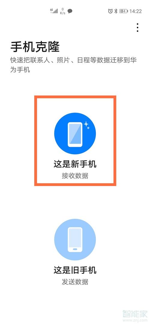 华为和oppo互传一键换机截图