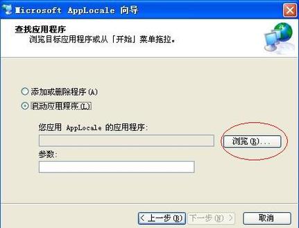 applocale(app乱码转换器)安装方法详解图标