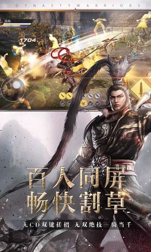 三国无双手机版单机
