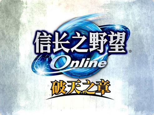 信长之野望9普通话配音截图