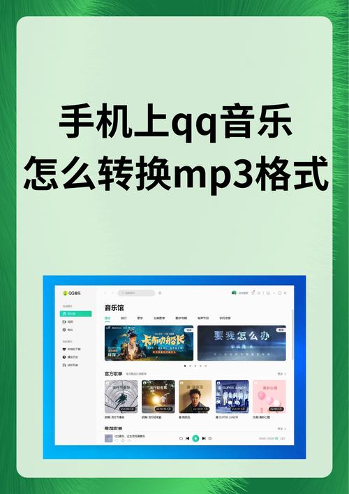 qq音乐怎么mp3格式图标