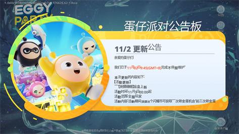 蛋仔派对国际服最新版本更新内容分享图标