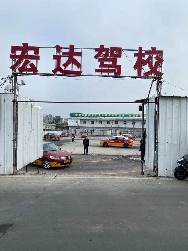 宏达驾校咨询电话多少