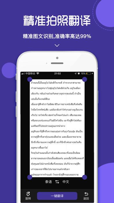 中文翻泰文在线翻译截图