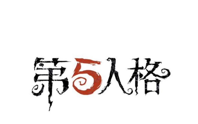 第五人格官网入口