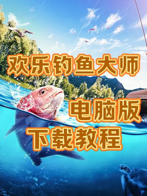 欢乐钓鱼大师国际服登录教程图标