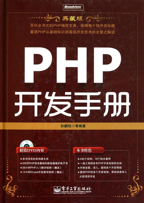 pHP手册中文版免费截图