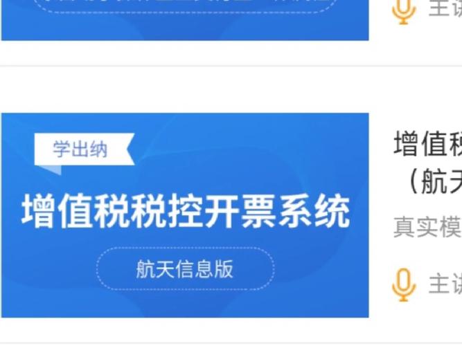 航天开票软件步骤图标