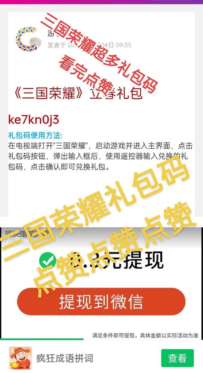 三国荣耀电视版礼包码截图