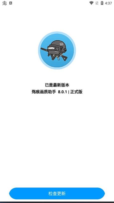 殇痕画质助手120帧官方版图标