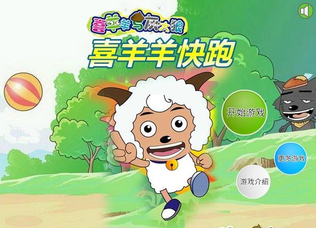 喜羊羊快跑2015旧版图标