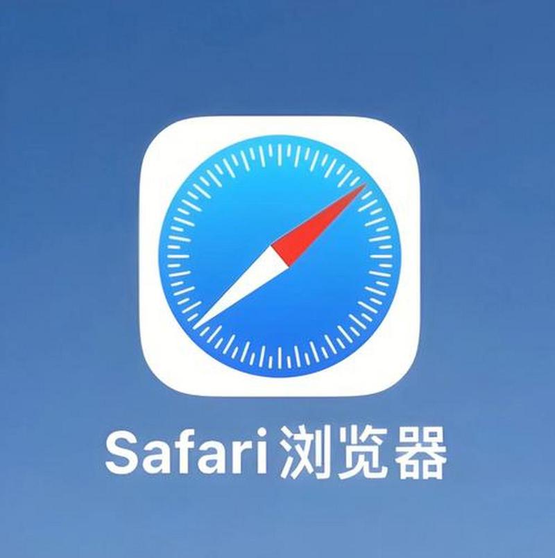 safari浏览器网页版