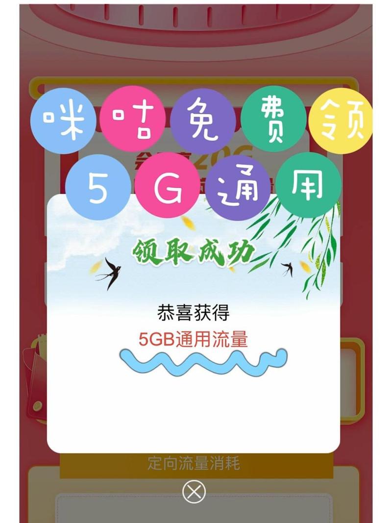 移动送的咪咕爱看流量怎么用截图