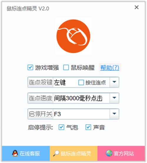 最好用的鼠标连点器