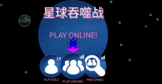 星球吞噬战历史版本截图