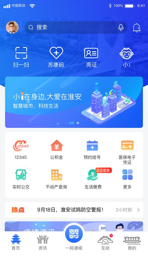 淮安app安装