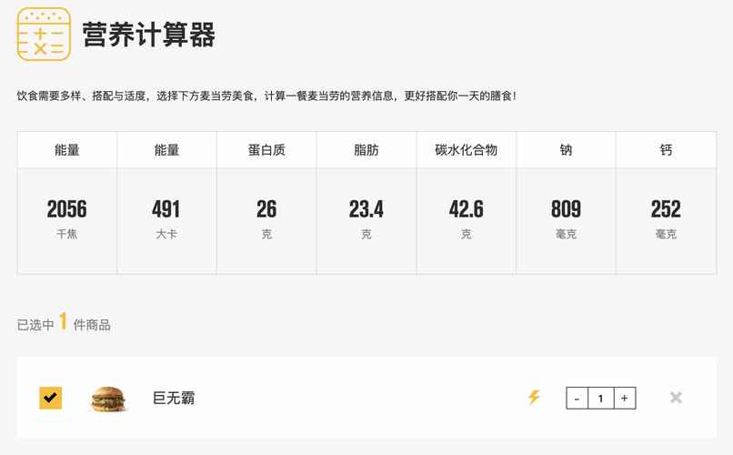 营养计算器
