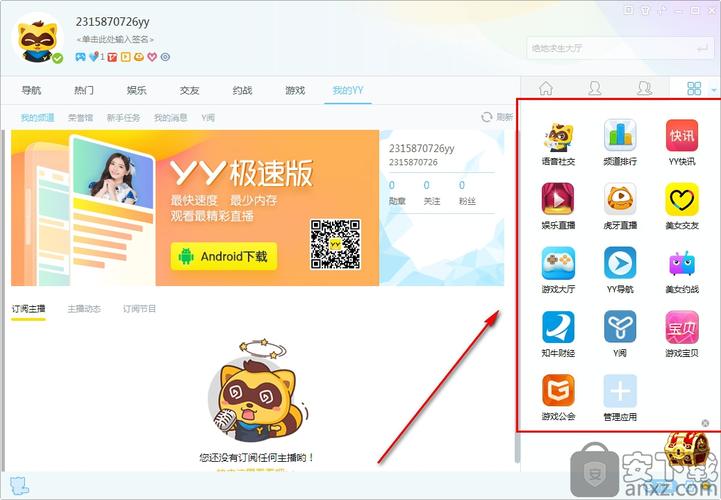 yy语音电脑版怎么图标