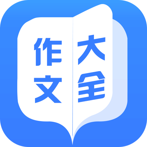 作文大全官方网站入口截图