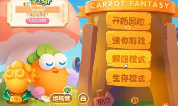 保卫萝卜大战僵尸pvz版截图