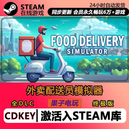 外卖员模拟器游戏图标