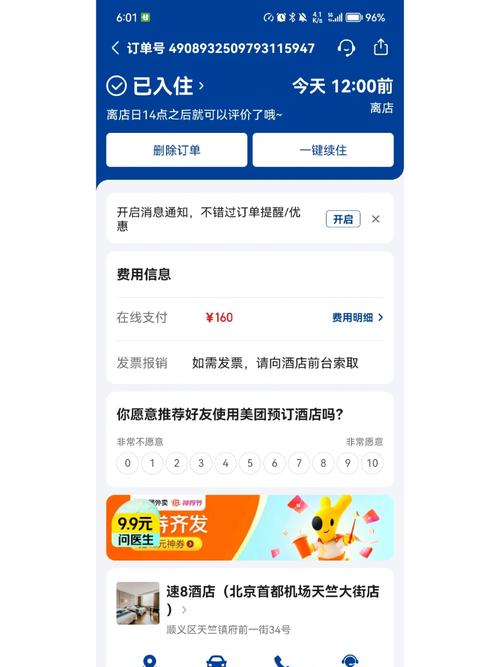 速8酒店运营助手安卓