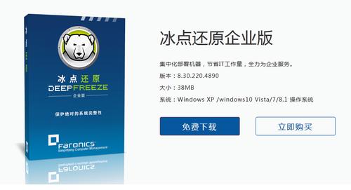 冰点还原标准版破解版截图