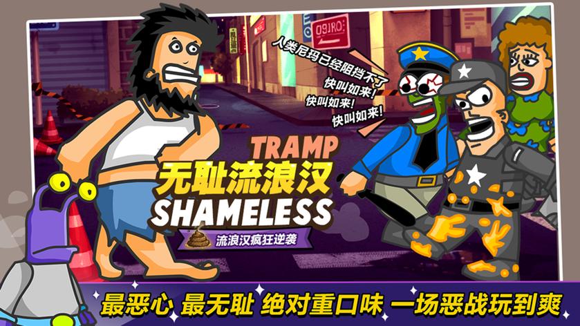 无敌流浪汉游戏地狱图标