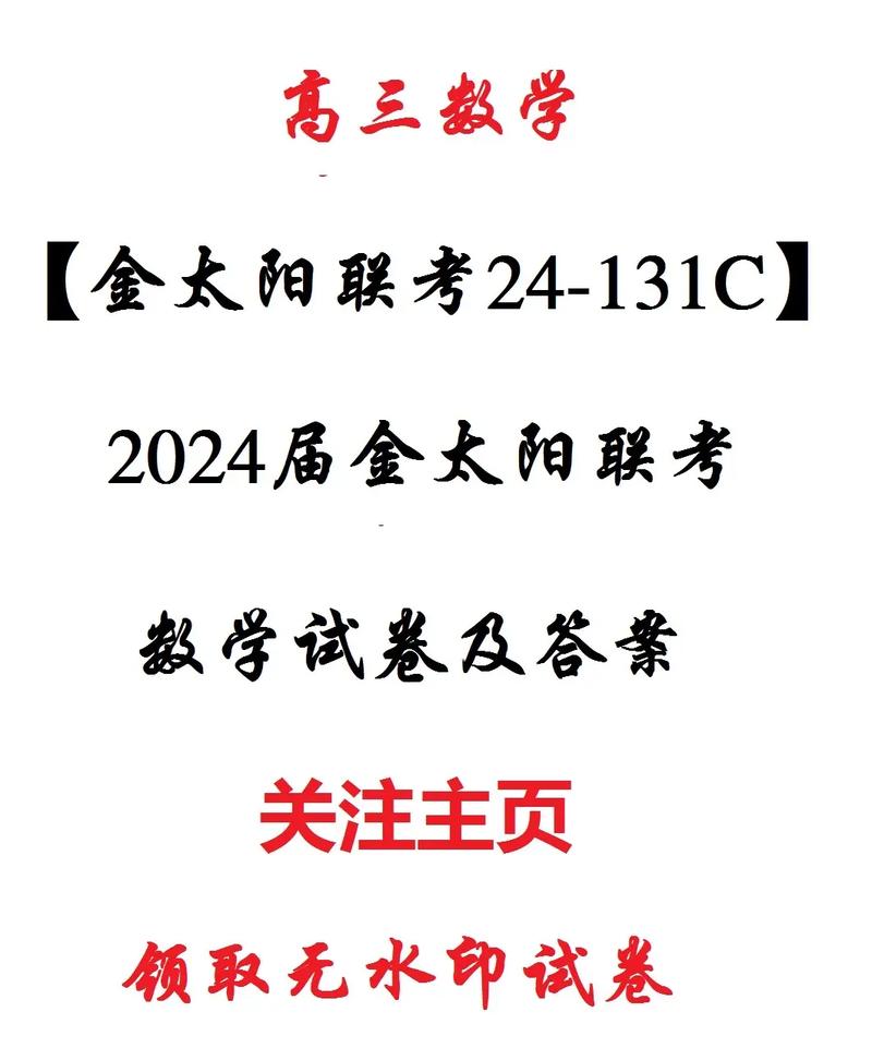 2025金太阳试卷官网入口截图