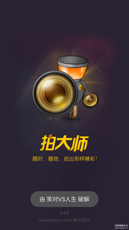 拍大师手机版免费_拍截图