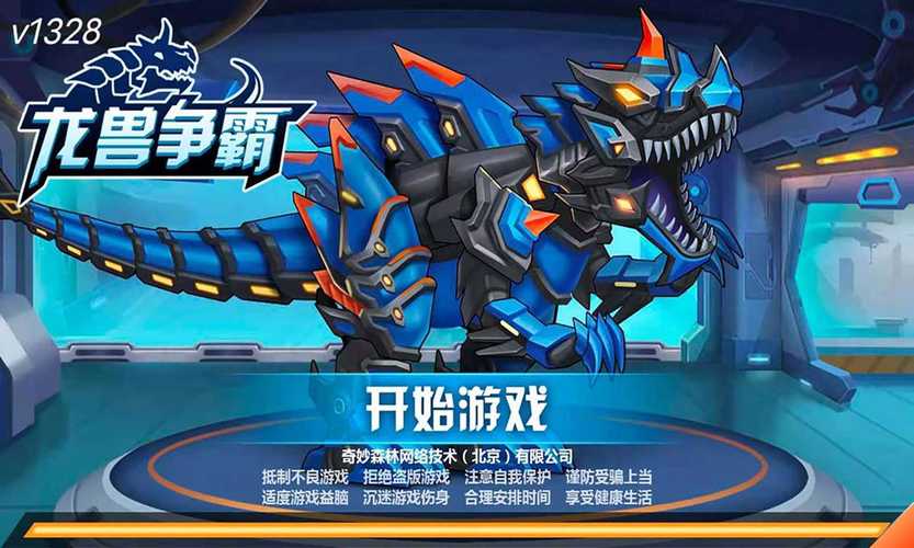 龙兽争霸无限金币无限钻石版截图