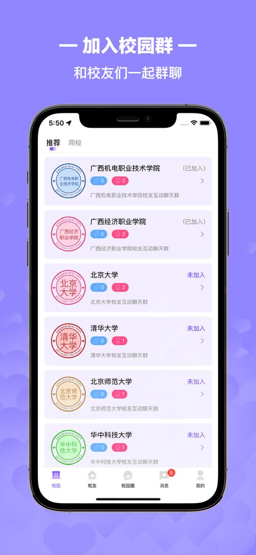 全国高校校园交友app