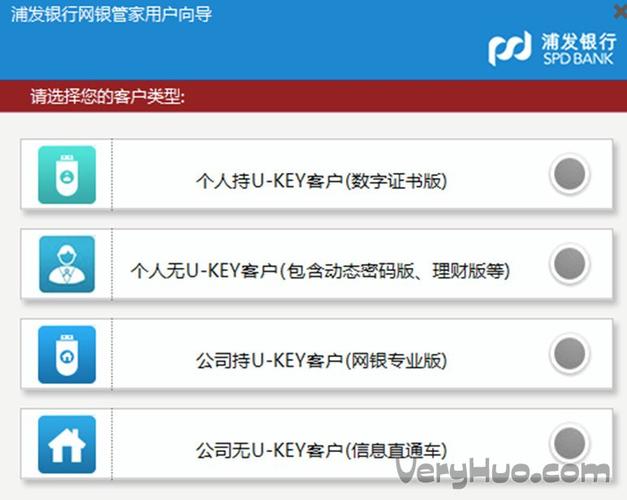 浦发银行网银管家v2.3安装步骤截图