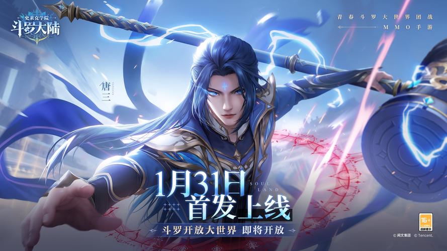 斗罗大陆史莱克学院贪玩官网图标