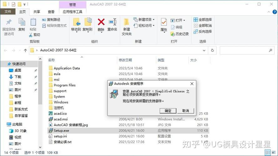 autoCAD2007旧版本安装步骤详解图标