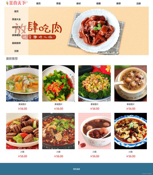 网页菜单