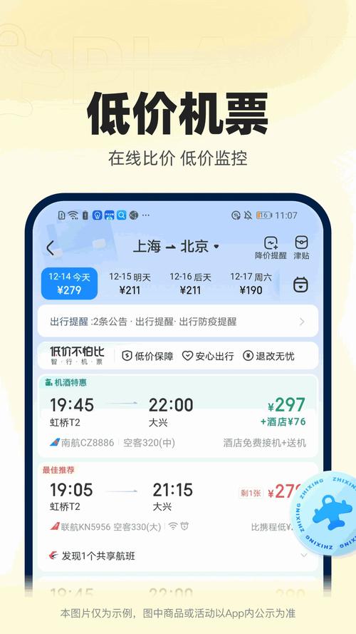 没下12306能下智行吗